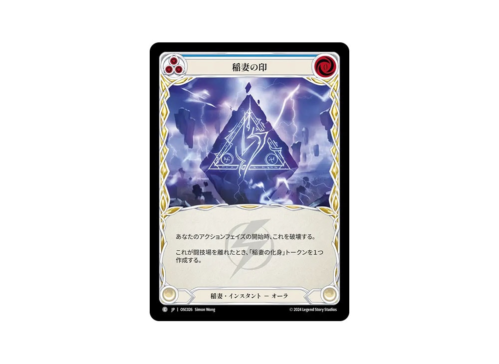 Sigil of Lightning C [OSC026] [JP] (Blitz Decks "Rosetta Oscilio ...