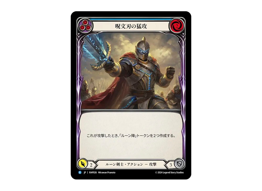 Spellblade Assault R [RAP026] [JP] (Booster Pack "Rosetta: Archive Pack ...