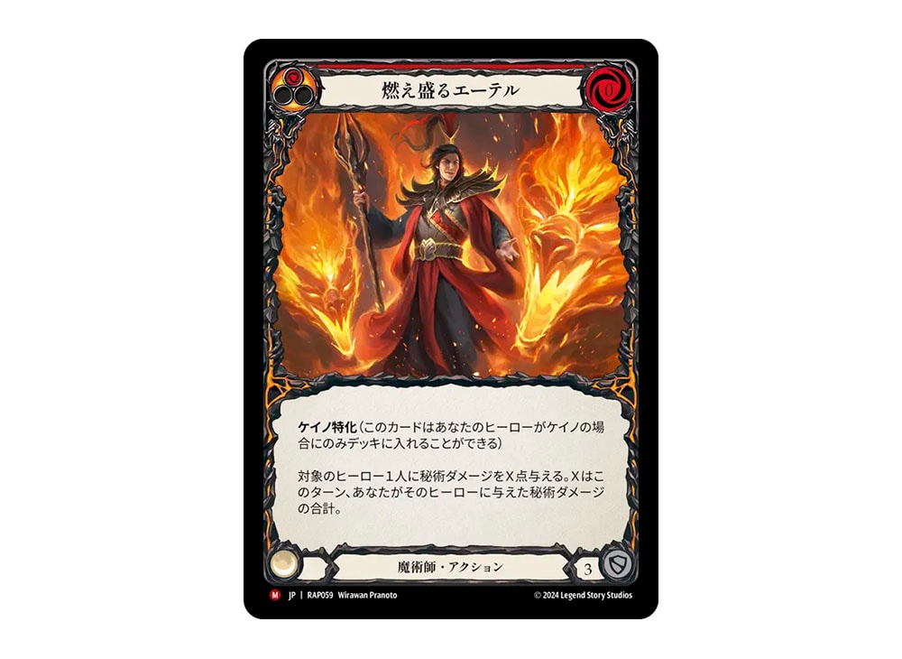 Blazing Aether MJ [RAP059] [JP] (Booster Pack "Rosetta: Archive Pack ...