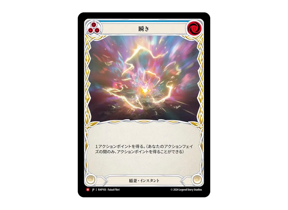 Blink MJ [RAP103] [JP] (Booster Pack "Rosetta: Archive Pack") | SNKRDUNK