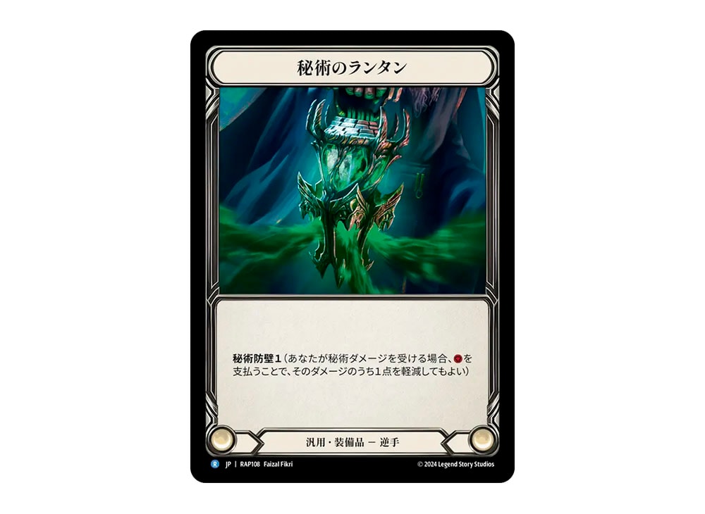 Arcane Lantern R [RAP108] [JP] (Booster Pack "Rosetta: Archive Pack ...