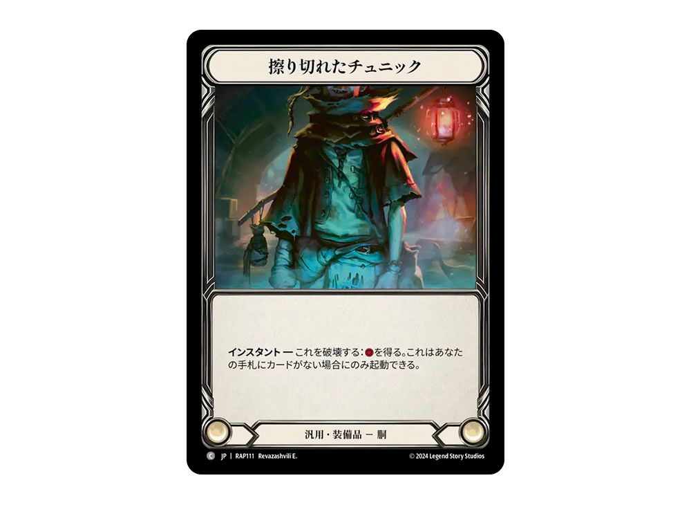 Threadbare Tunic C [RAP111] [JP] (Booster Pack "Rosetta: Archive Pack ...