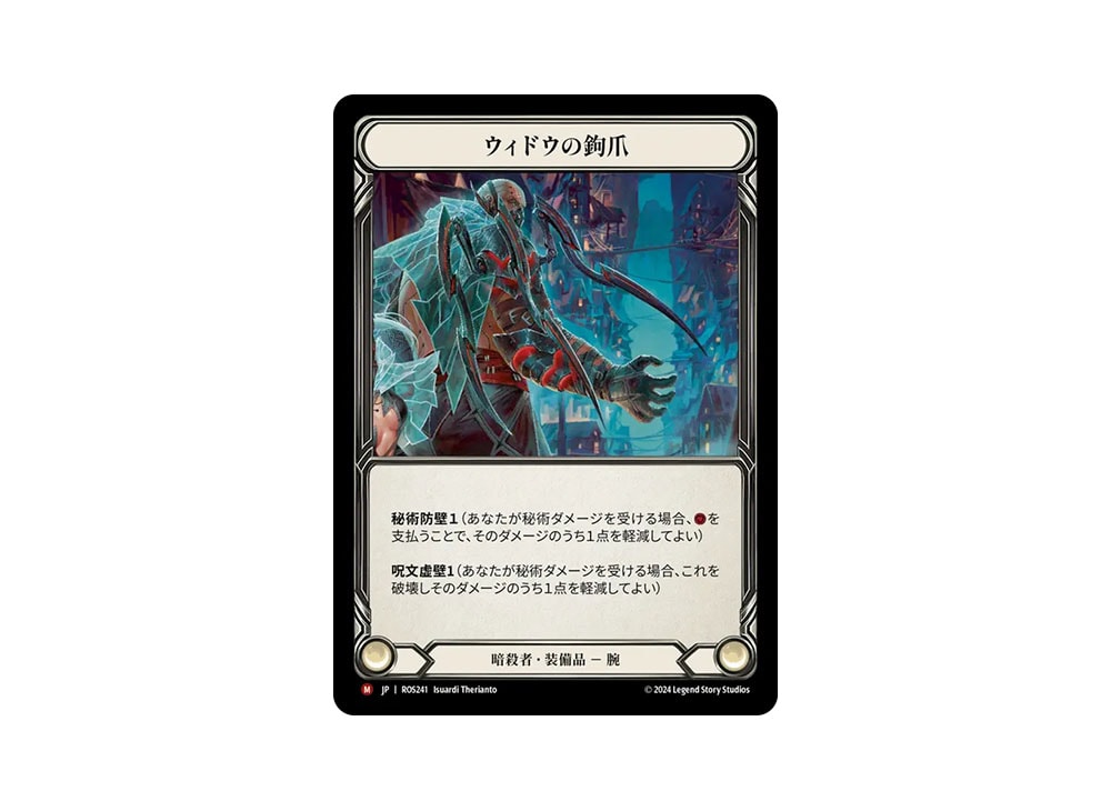 Widow Claw Tarsus MJ [ROS241] [JP] (Booster Sets "Rosetta") | SNKRDUNK