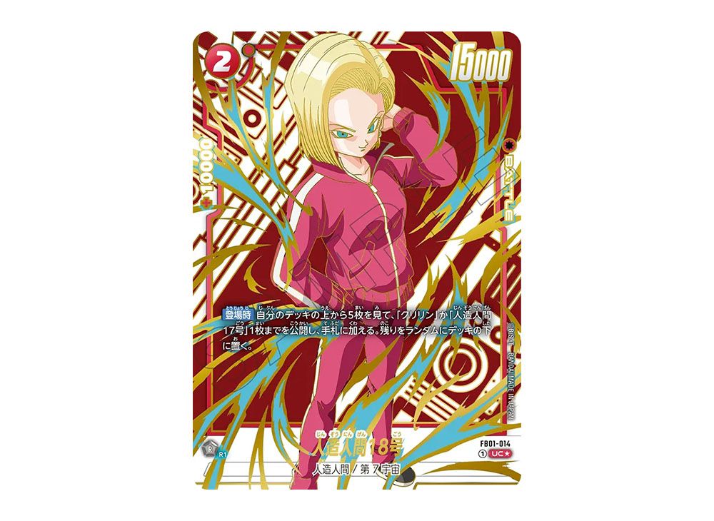 人造人間18号 UC★ [FB01-014](フュージョンワールド「未知なる冒険」)の新品/中古フリマ(通販)｜スニダン