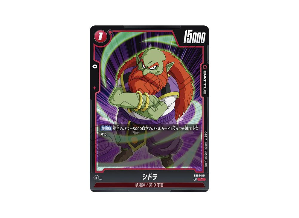 シドラ C [FB02-014](フュージョンワールド「ブースターパック 烈火の闘気」)の新品/中古フリマ(通販)｜スニダン