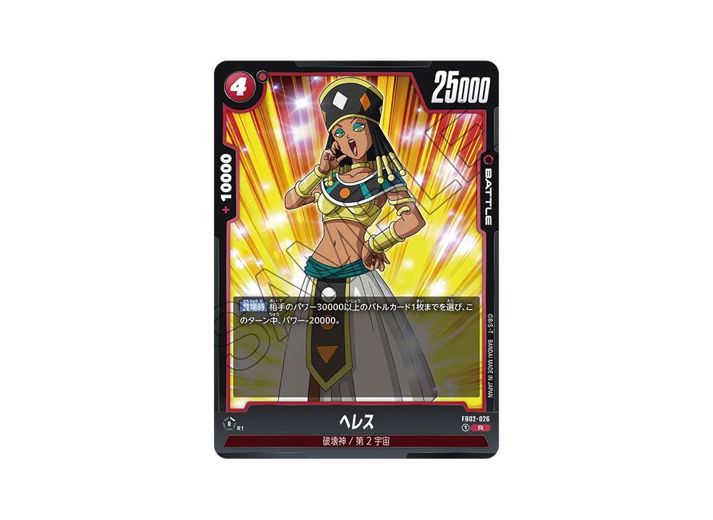ヘレス R [FB02-026](フュージョンワールド「ブースターパック 烈火の闘気」)の新品/中古フリマ(通販)｜スニダン