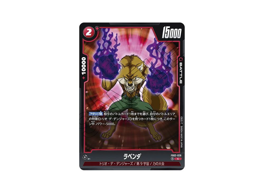 ラベンダ C [FB02-028](フュージョンワールド「ブースターパック 烈火の闘気」)の新品/中古フリマ(通販)｜スニダン