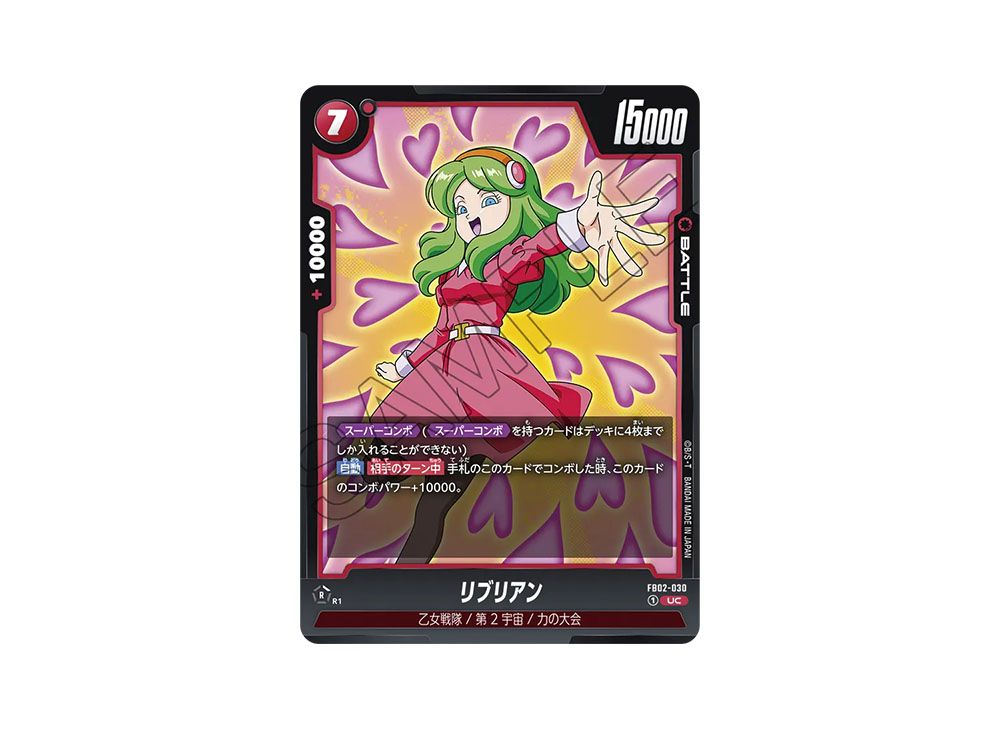 リブリアン UC [FB02-030](フュージョンワールド「ブースターパック 烈火の闘気」)の新品/中古フリマ(通販)｜スニダン