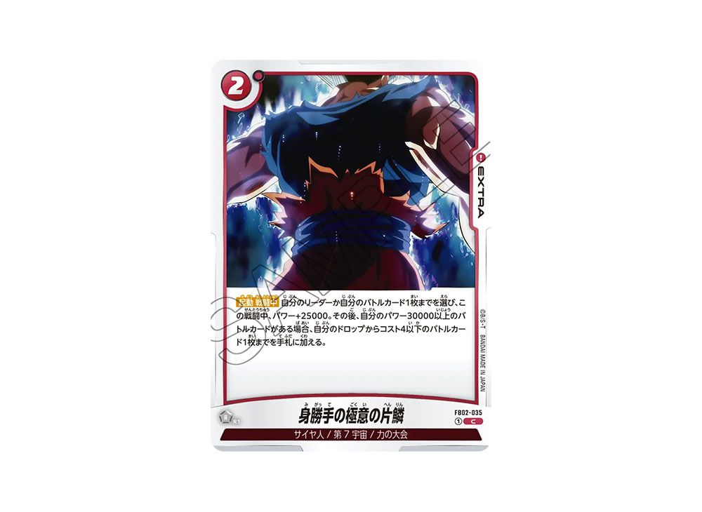 身勝手の極意の片鱗 C [FB02-035](フュージョンワールド「ブースターパック 烈火の闘気」)の新品/中古フリマ(通販)｜スニダン
