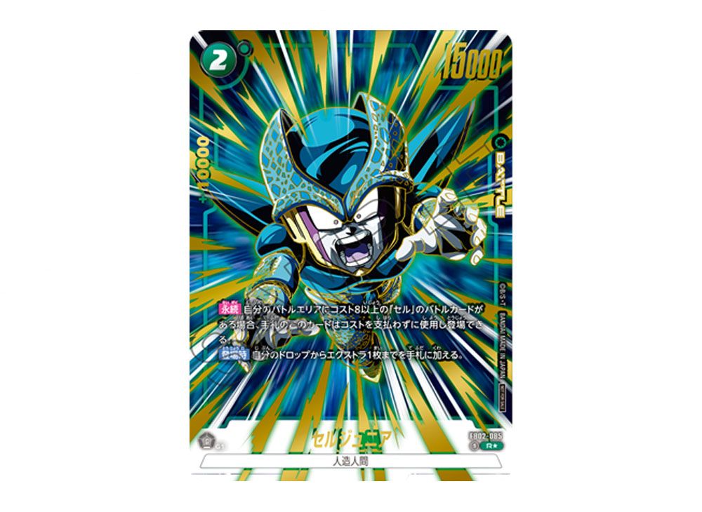 Cell Jr. R* [FB02-085](FUSION WORLD "Anniversary Pack 01") | SNKRDUNK