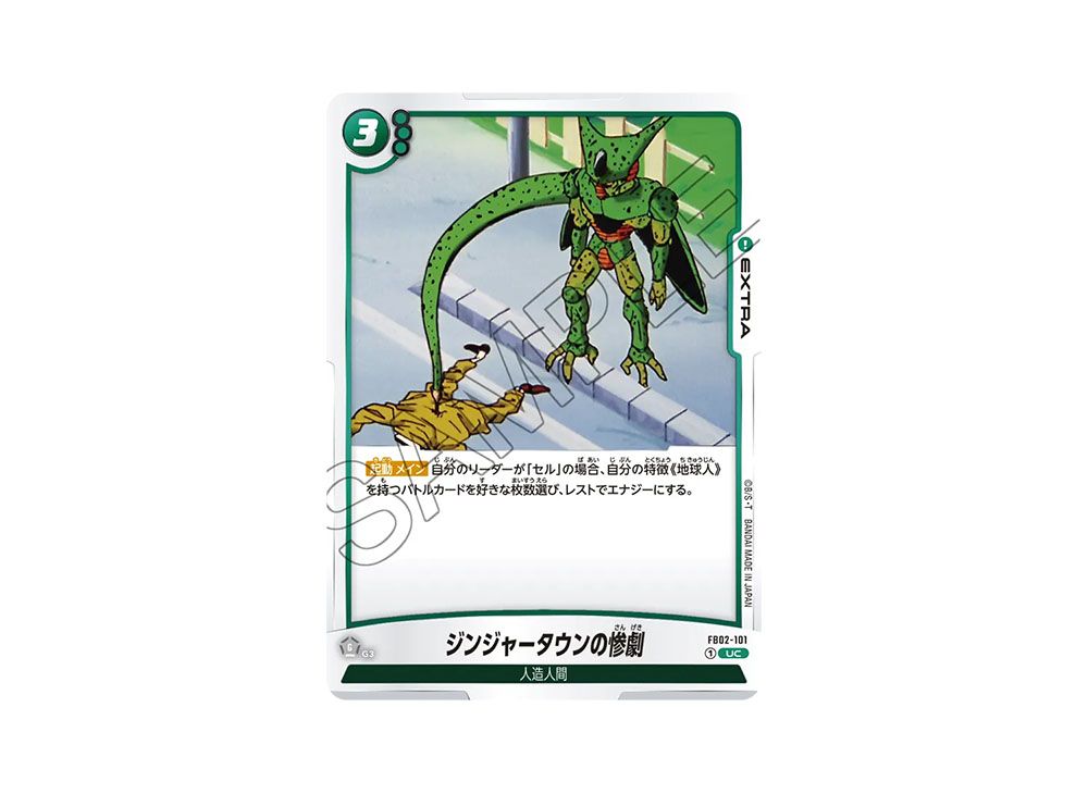 ジンジャータウンの惨劇 UC [FB02-101](フュージョンワールド「ブースターパック 烈火の闘気」)の新品/中古フリマ(通販)｜スニダン