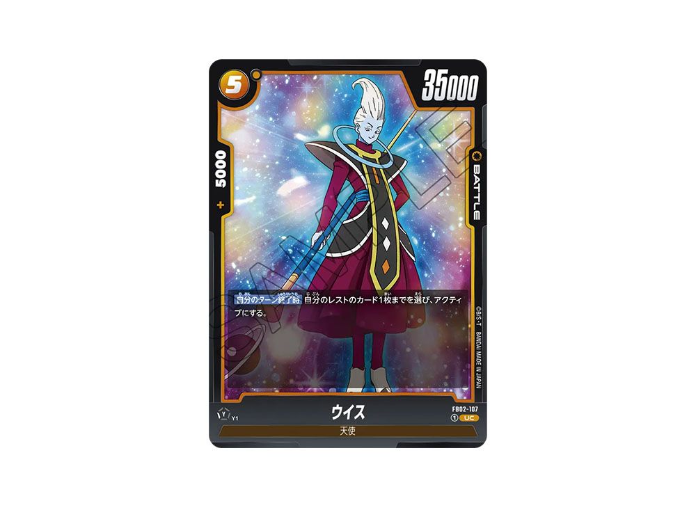 ウイス UC [FB02-107](フュージョンワールド「ブースターパック 烈火の闘気」)の新品/中古フリマ(通販)｜スニダン