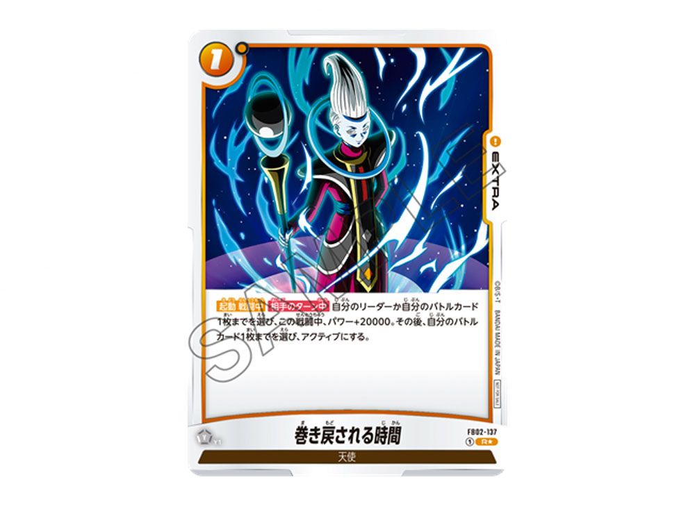 巻き戻される時間 R [FB02-137](フュージョンワールド「アニバーサリーパック02」)の新品/中古フリマ(通販)｜スニダン