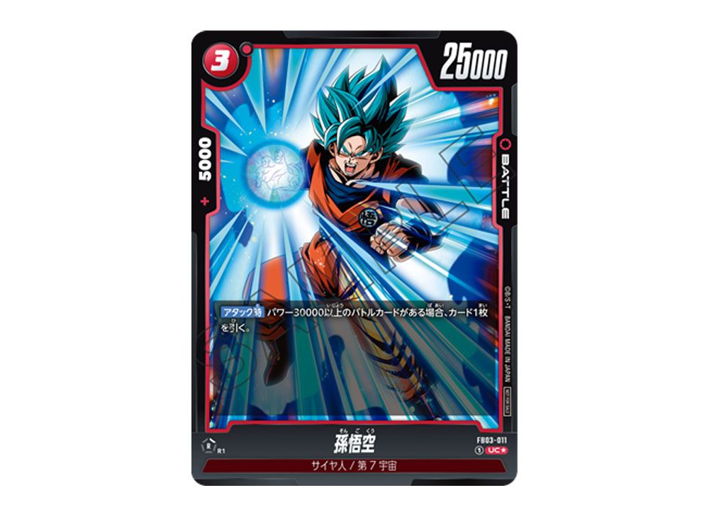 孫悟空 UC [FB03-011](フュージョンワールド「アニバーサリーパック02」)の新品/中古フリマ(通販)｜スニダン