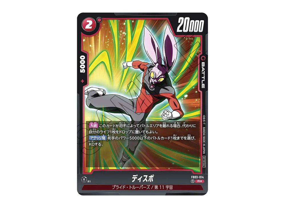 Dispo PR [FB03-014](FUSION WORLD "Battle Pack 03") | SNKRDUNK