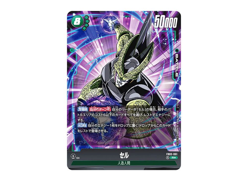 セル R★ [FB03-061](フュージョンワールド「ショップバトル上位賞」)の新品/中古フリマ(通販)｜スニダン