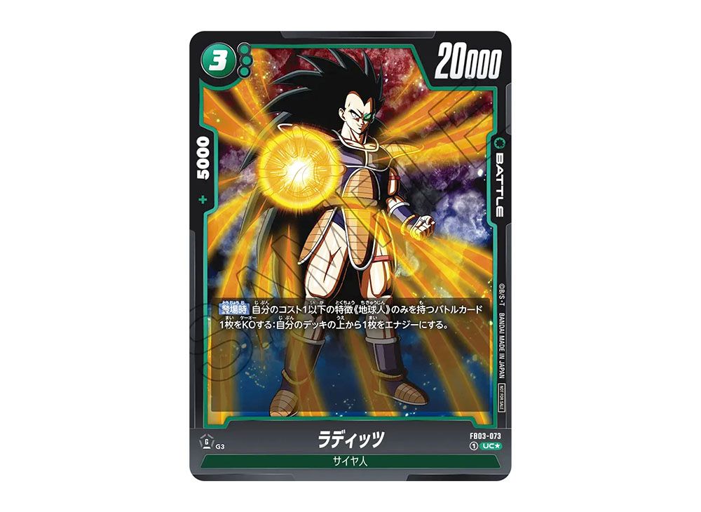 Raditz UC* [FB03-073](FUSION WORLD "Battle Pack 03") | SNKRDUNK