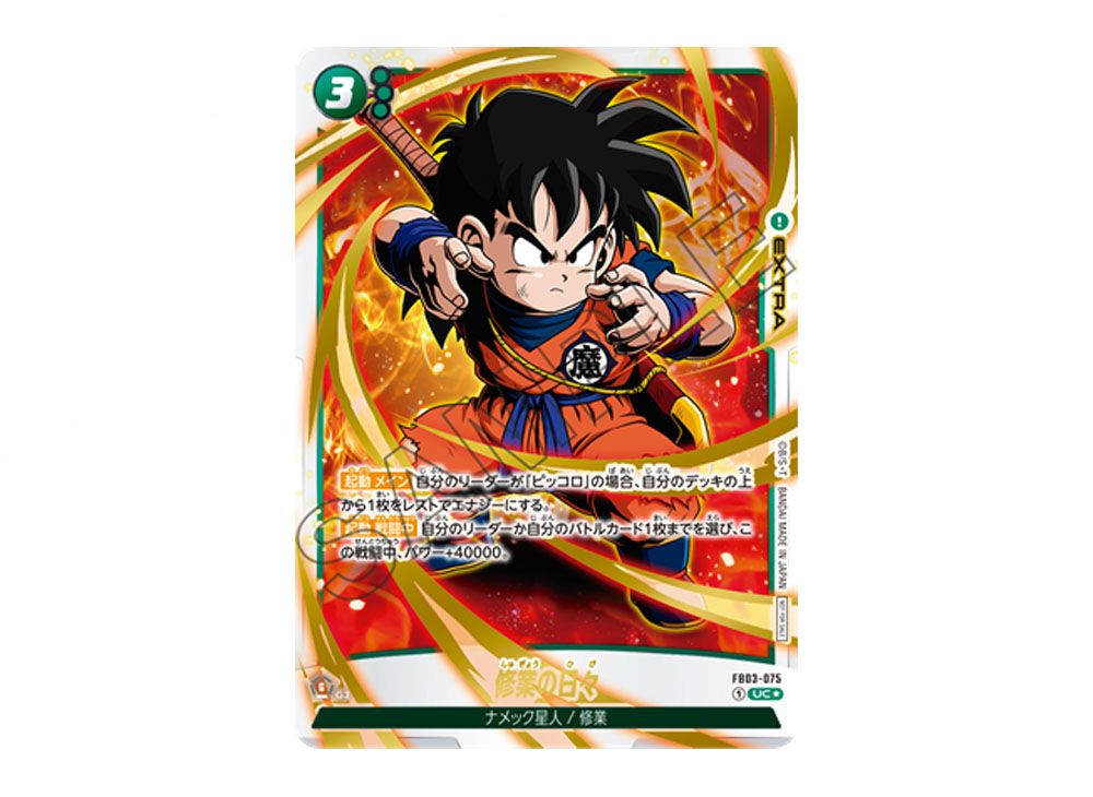 Days Of Training UC* [FB03-075](FUSION WORLD "Anniversary Pack 02") | SNKRDUNK