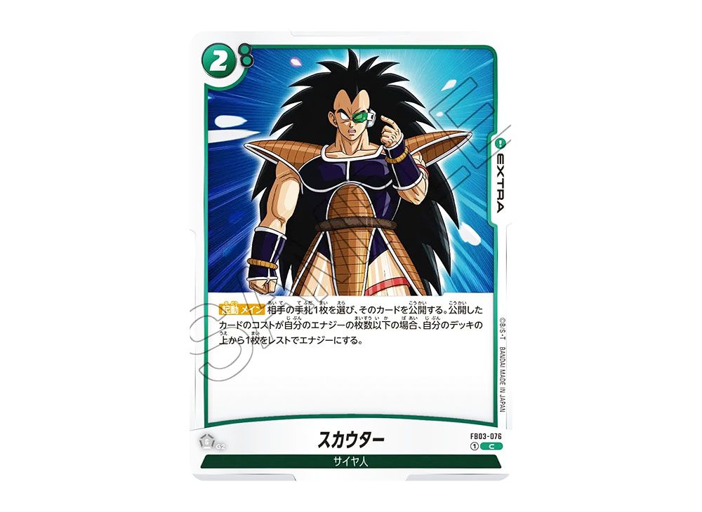 スカウター C [FB03-076](フュージョンワールド「ブースターパック 怒りの咆哮」)の新品/中古フリマ(通販)｜スニダン