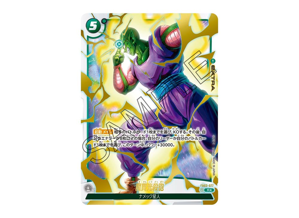 Special Beam Cannon R* [FB03-077](FUSION WORLD "Booster Pack Beyond the Limits") | SNKRDUNK