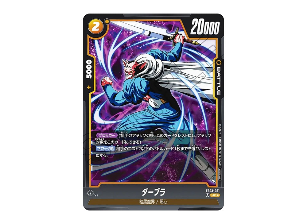 Darbra UC* [FB03-081](FUSION WORLD "Battle Pack 03") | SNKRDUNK