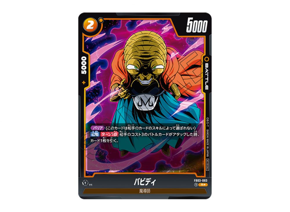 Babidi R* [FB03-083](FUSION WORLD "Anniversary Pack 01") | SNKRDUNK