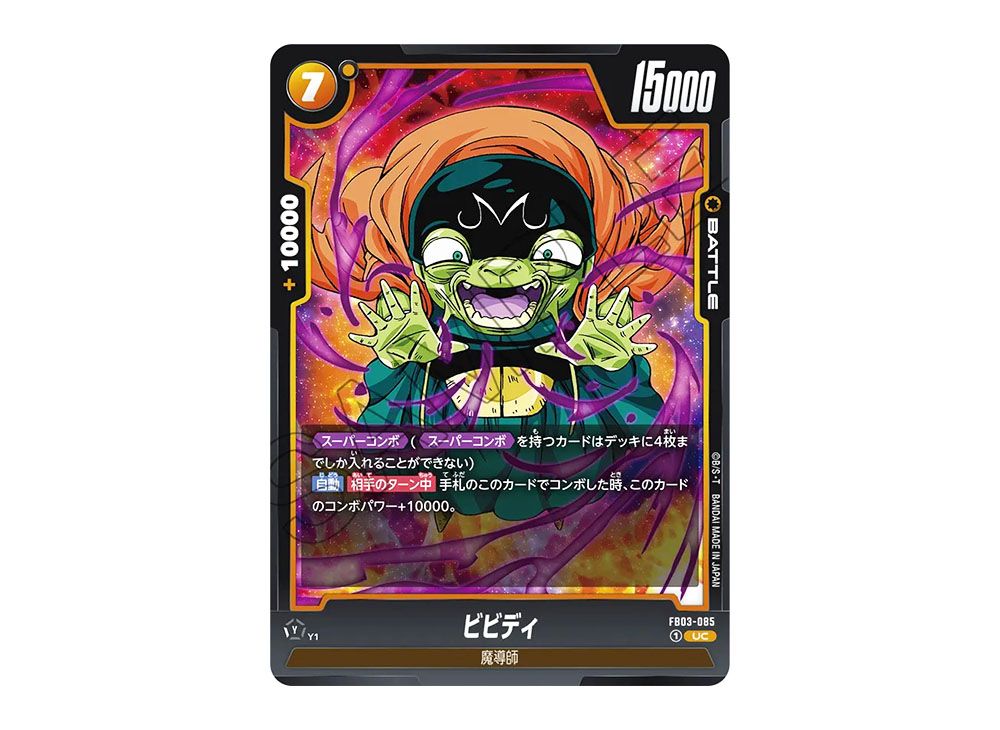 ビビディ UC [FB03-085](フュージョンワールド「ブースターパック 怒りの咆哮」)の新品/中古フリマ(通販)｜スニダン