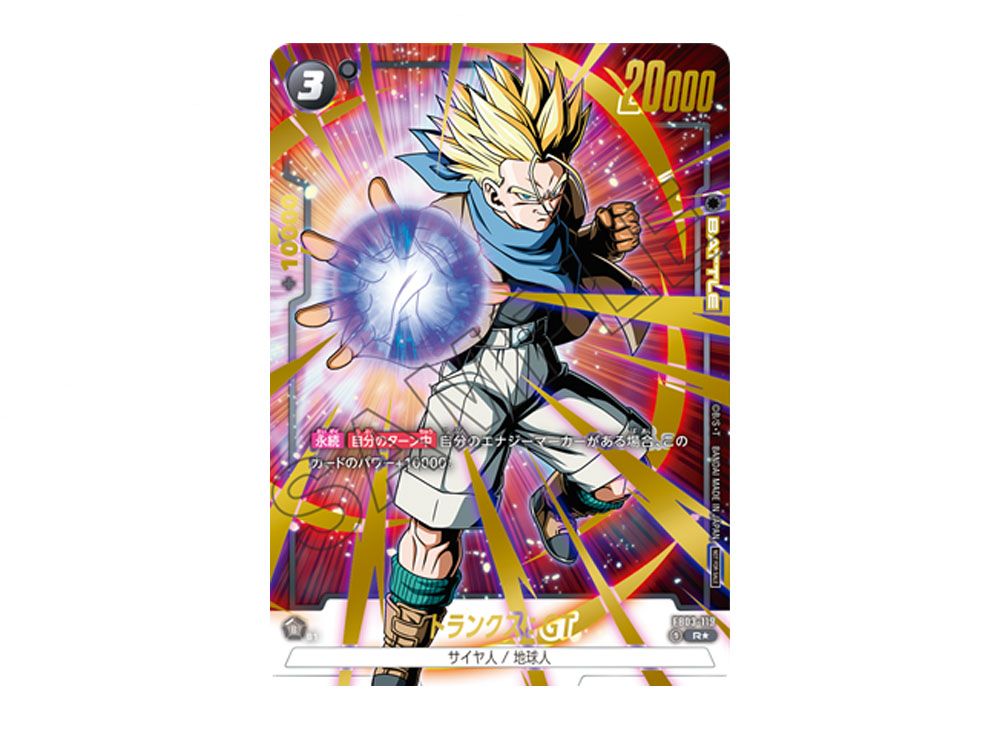 Trunks :GT R* [FB03-119](FUSION WORLD "Anniversary Pack 02") | SNKRDUNK