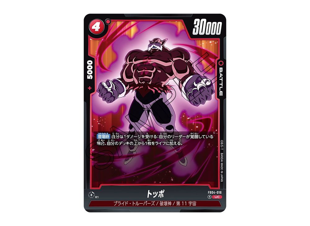 Toppo UC [FB04-016](FUSION WORLD "Booster Pack Beyond the Limits") | SNKRDUNK