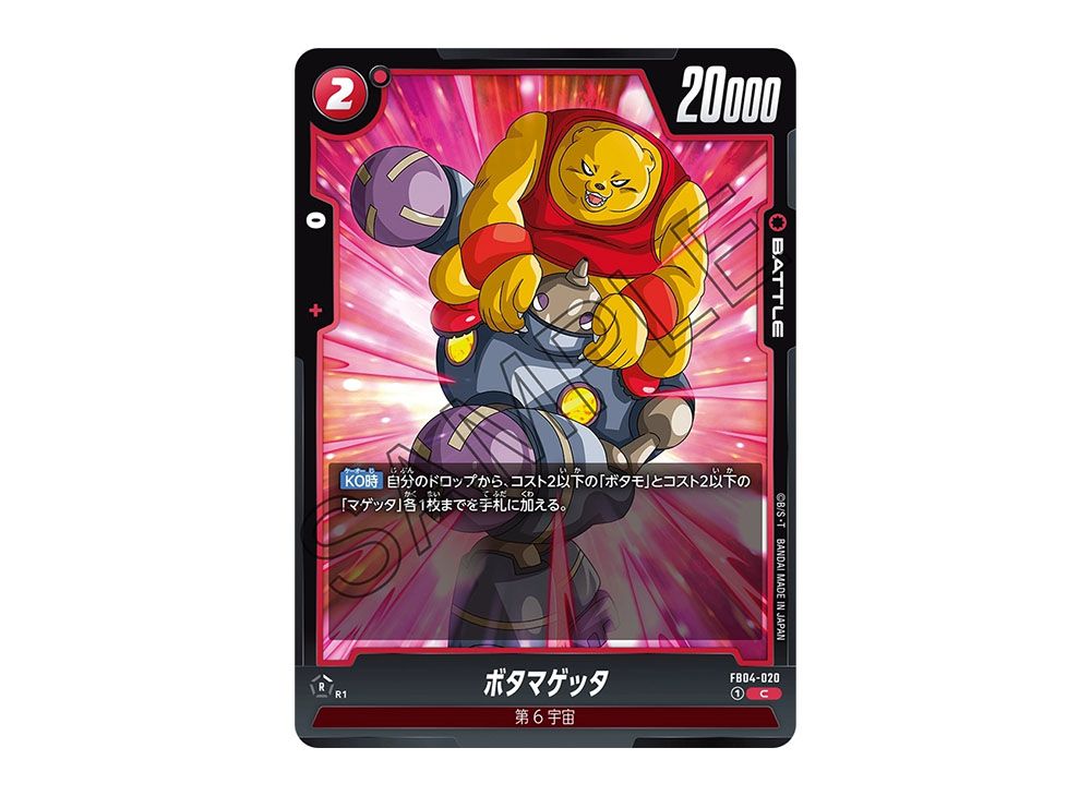 ボタマゲッタ C [FB04-020](フュージョンワールド「ブースターパック 限界を超えし者」)の新品/中古フリマ(通販)｜スニダン