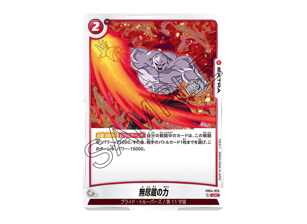 無尽蔵の力 UC [FB04-025](フュージョンワールド「ブースターパック 限界を超えし者」)の新品/中古フリマ(通販)｜スニダン