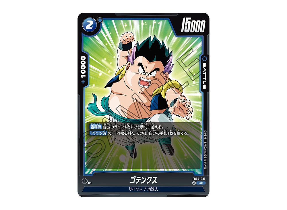 ゴテンクス UC [FB04-031](フュージョンワールド「ブースターパック 限界を超えし者」)の新品/中古フリマ(通販)｜スニダン