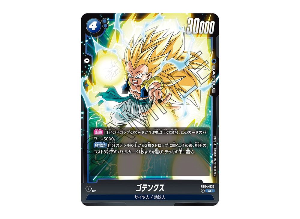 Gotenks SR [FB04-033](FUSION WORLD "Booster Pack Beyond the Limits") | SNKRDUNK