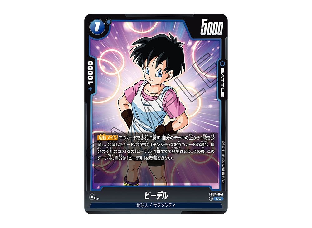 Videl UC [FB04-041](FUSION WORLD "Booster Pack Beyond the Limits") | SNKRDUNK