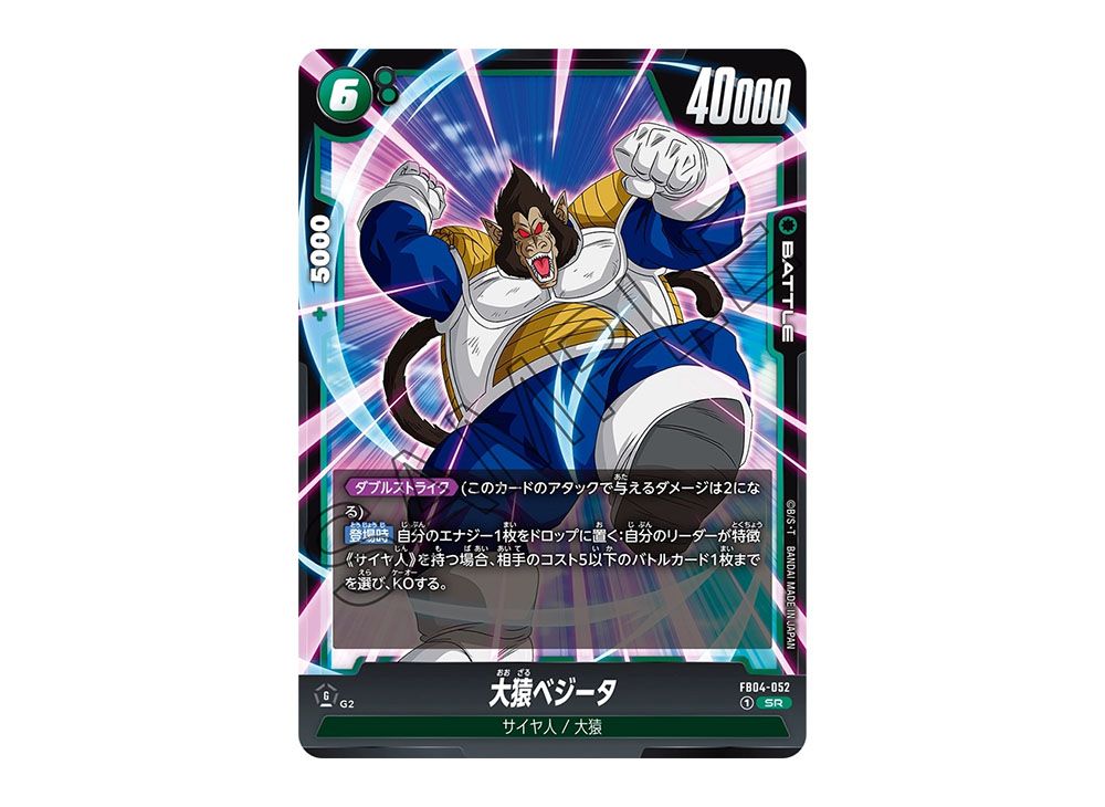 大猿ベジータ SR [FB04-052](フュージョンワールド「ブースターパック 限界を超えし者」)の新品/中古フリマ(通販)｜スニダン