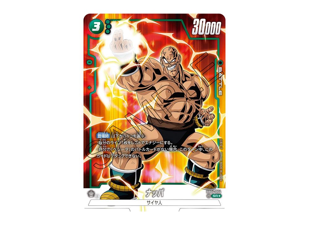 ナッパ SR★ [FB04-064](フュージョンワールド「ブースターパック 限界を超えし者」)の新品/中古フリマ(通販)｜スニダン