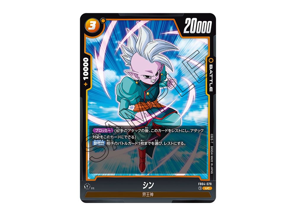 シン UC [FB04-079](フュージョンワールド「ブースターパック 限界を超えし者」)の新品/中古フリマ(通販)｜スニダン