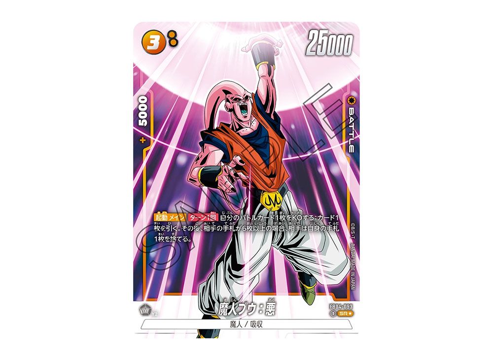 魔人ブウ：悪 SR★ [FB04-093](フュージョンワールド「ブースターパック 限界を超えし者」)の新品/中古フリマ(通販)｜スニダン