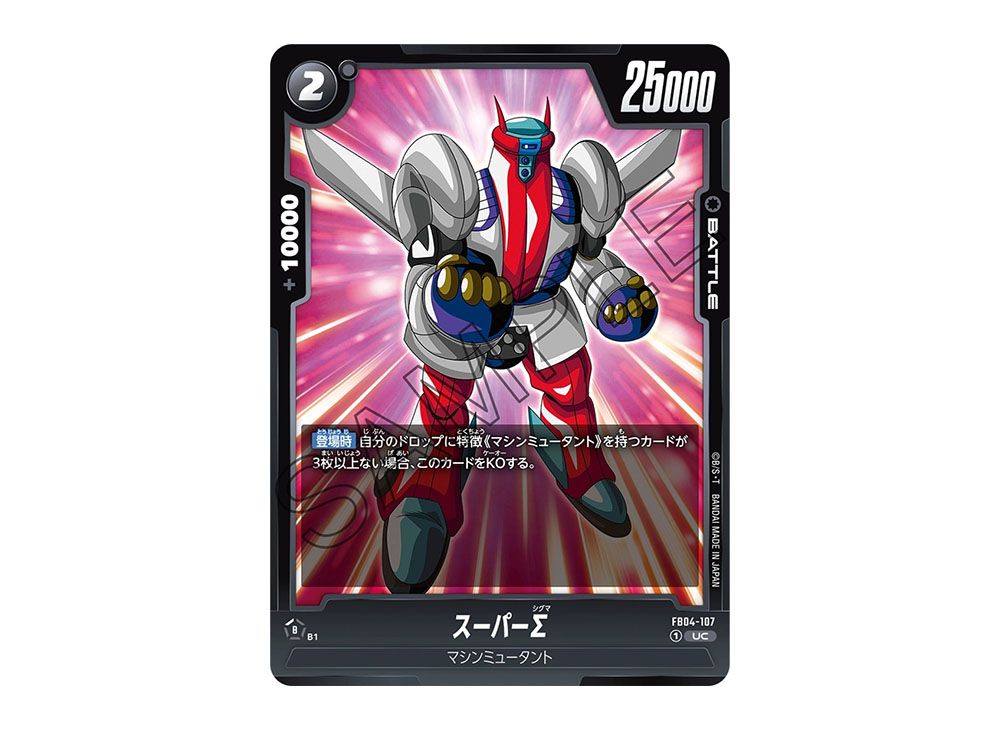 Super Sigma UC [FB04-107](FUSION WORLD "Booster Pack Beyond the Limits") | SNKRDUNK