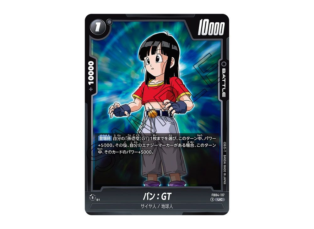 パン：GT UC [FB04-117](フュージョンワールド「ブースターパック 限界を超えし者」)の新品/中古フリマ(通販)｜スニダン