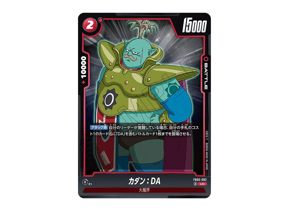 カダン：DA UC [FB05-002](フュージョンワールド「未知なる冒険」)の新品/中古フリマ(通販)｜スニダン