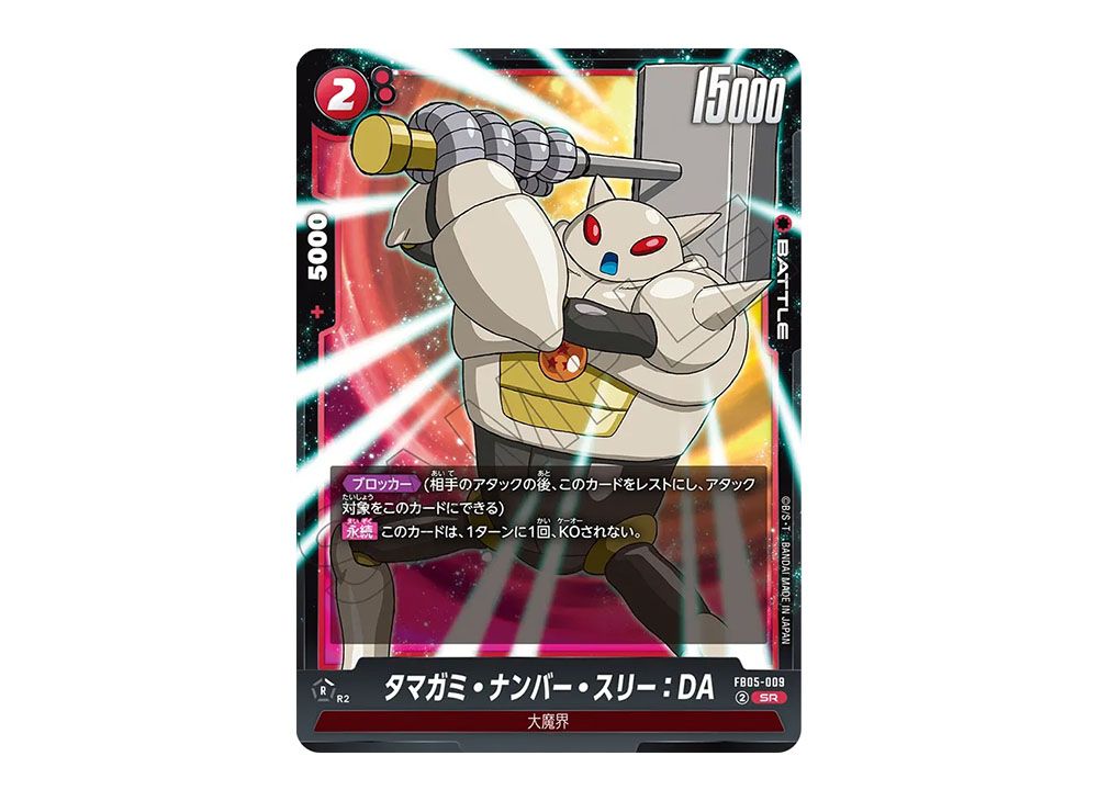 タマガミ・ナンバー・スリー：DA SR [FB05-009](フュージョンワールド「未知なる冒険」)の新品/中古フリマ(通販)｜スニダン