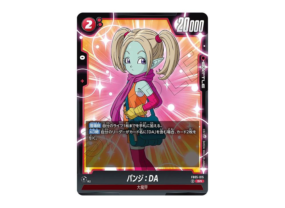 パンジ：DA SR [FB05-015](フュージョンワールド「未知なる冒険」)の新品/中古フリマ(通販)｜スニダン