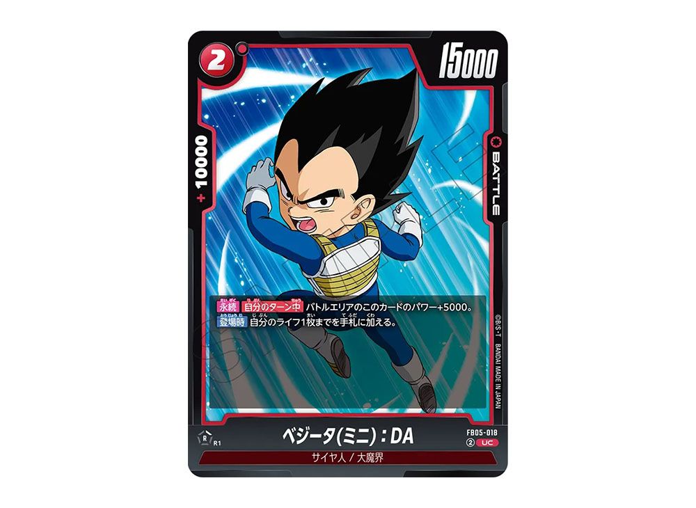 ベジータ(ミニ)：DA UC [FB05-018](フュージョンワールド「未知なる冒険」)の新品/中古フリマ(通販)｜スニダン