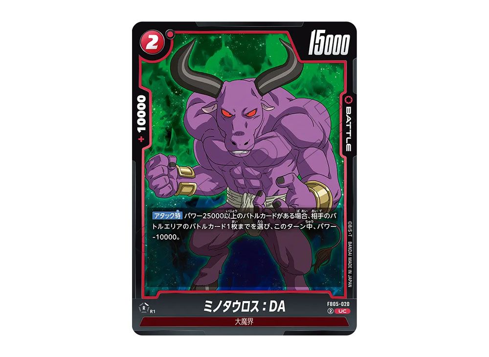 ミノタウロス：DA UC [FB05-020](フュージョンワールド「未知なる冒険」)の新品/中古フリマ(通販)｜スニダン