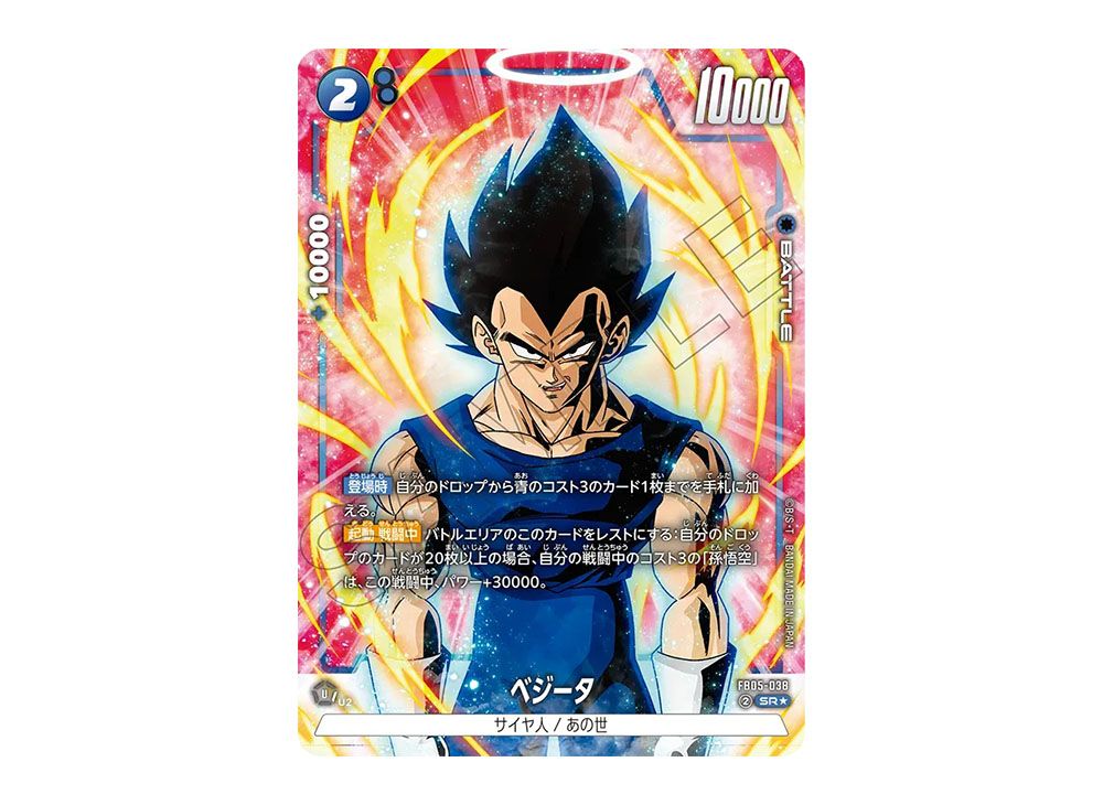 ベジータ SR★ [FB05-038](フュージョンワールド「未知なる冒険」)の新品/中古フリマ(通販)｜スニダン