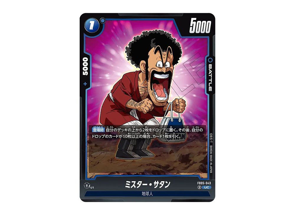 ミスター・サタン UC [FB05-043](フュージョンワールド「未知なる冒険」)の新品/中古フリマ(通販)｜スニダン