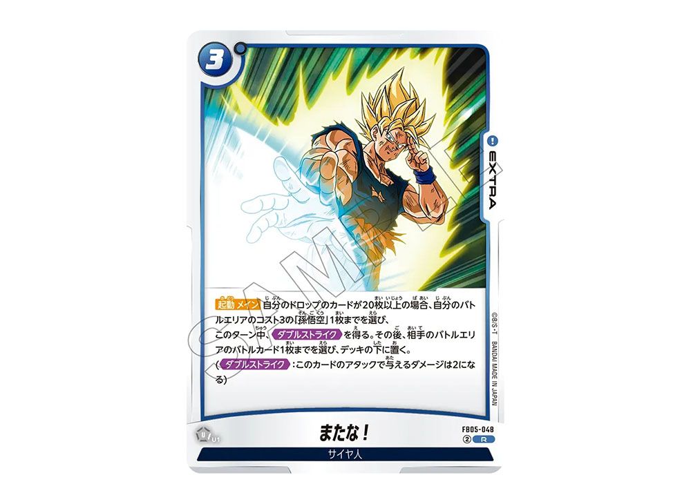 See you later! R [FB05-048](FUSION WORLD "Unknown Adventure") | SNKRDUNK