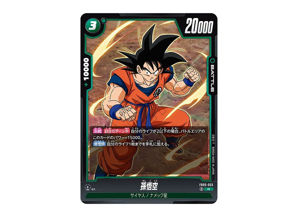 孫悟空 R [FB05-053](フュージョンワールド「未知なる冒険」)の新品/中古フリマ(通販)｜スニダン