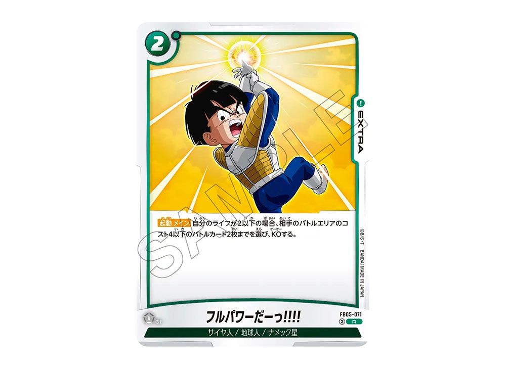 Full power!!! R [FB05-071](FUSION WORLD "Unknown Adventure") | SNKRDUNK